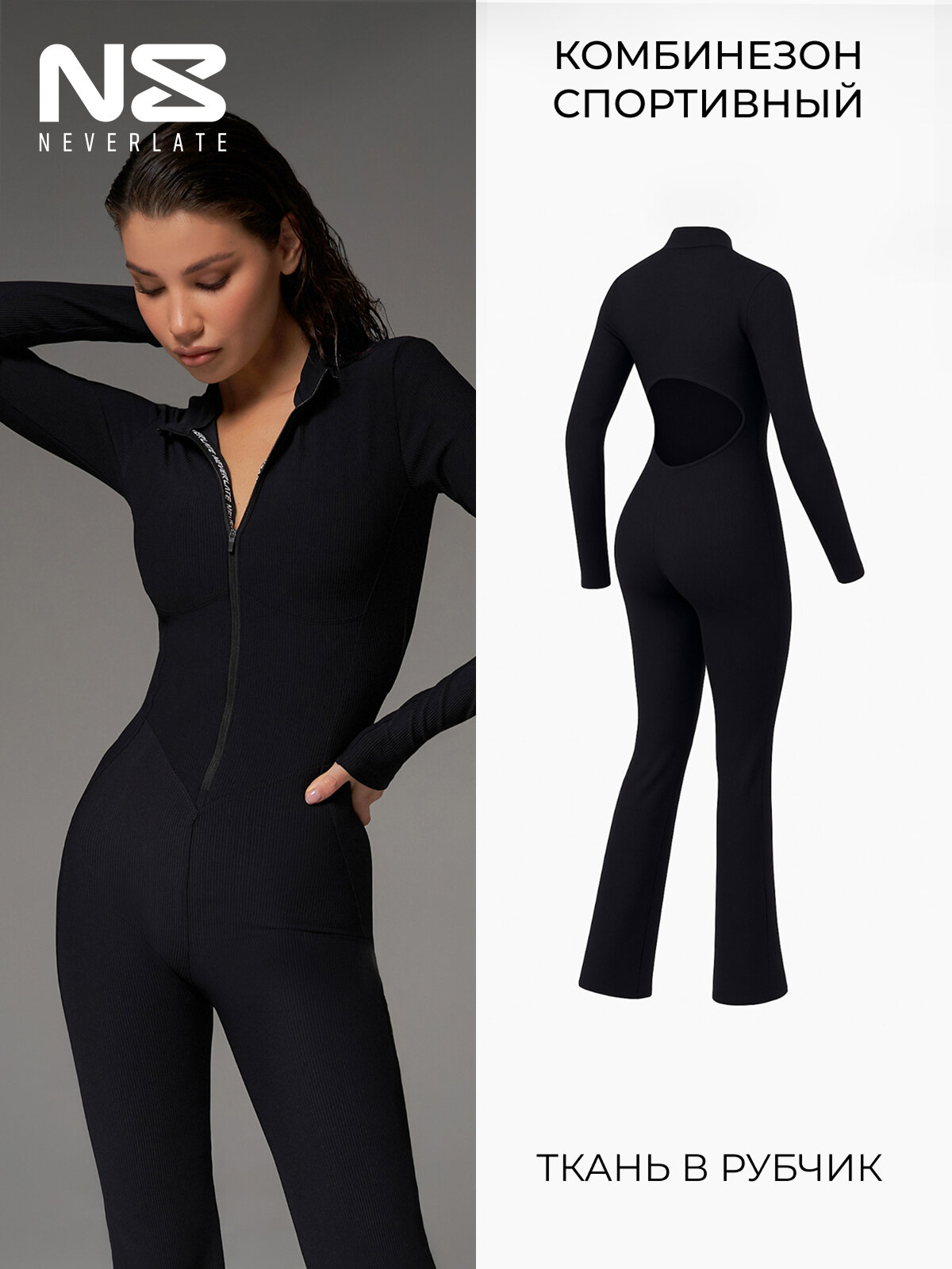 Комбинезон спортивный