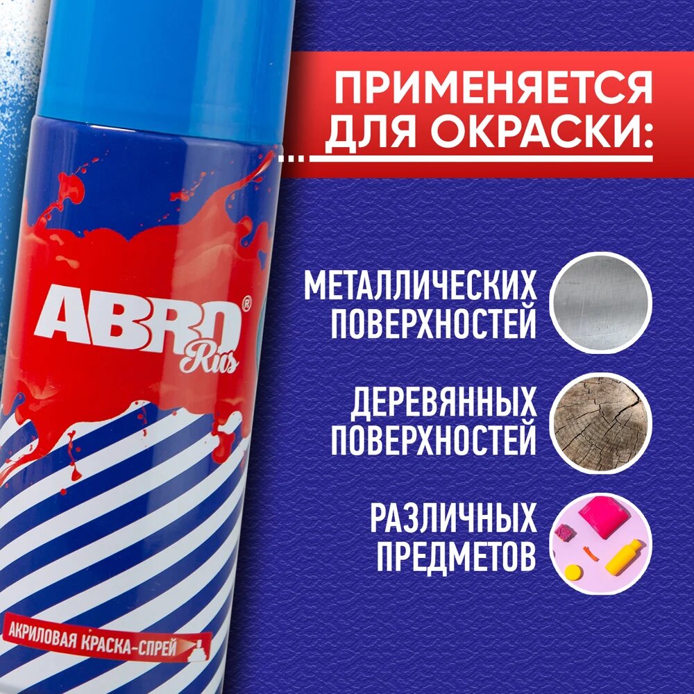 Краска-спрей ABRO Rus № 312 синий 473 мл SPO-312-R для защиты и декоративного покрытия поверхностей — фото 1