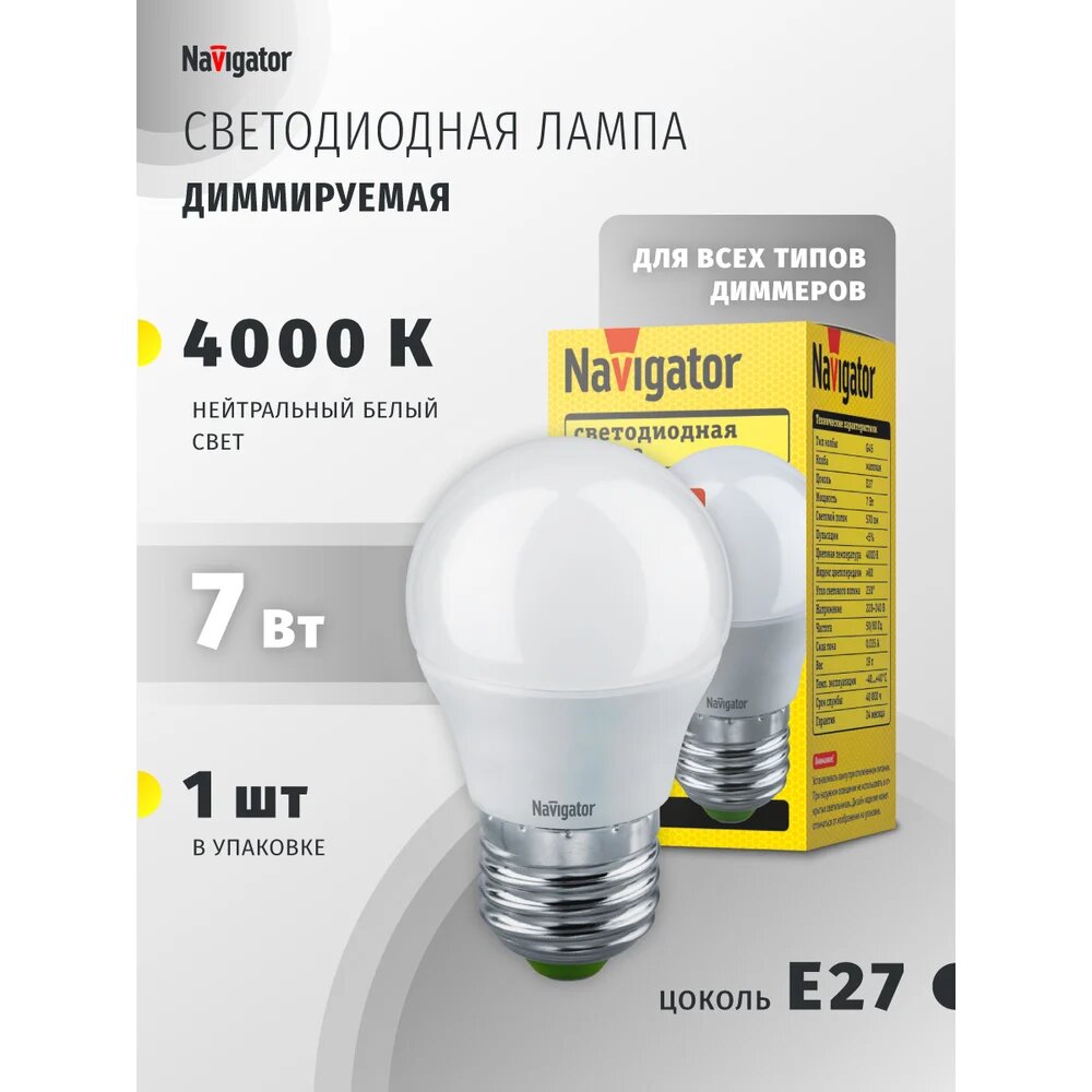 Лампа Navigator NLL-G45-7-230-4K-E27-DIMM 61381 светодиодная лампа общего освещения плавная регулировка яркости — фото 1