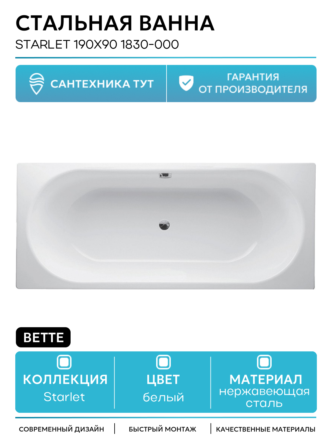 Стальная ванна Bette Starlet 190х90 1830-000 без антискользящего покрытия белый нержавеющая сталь с шумоизоляцией