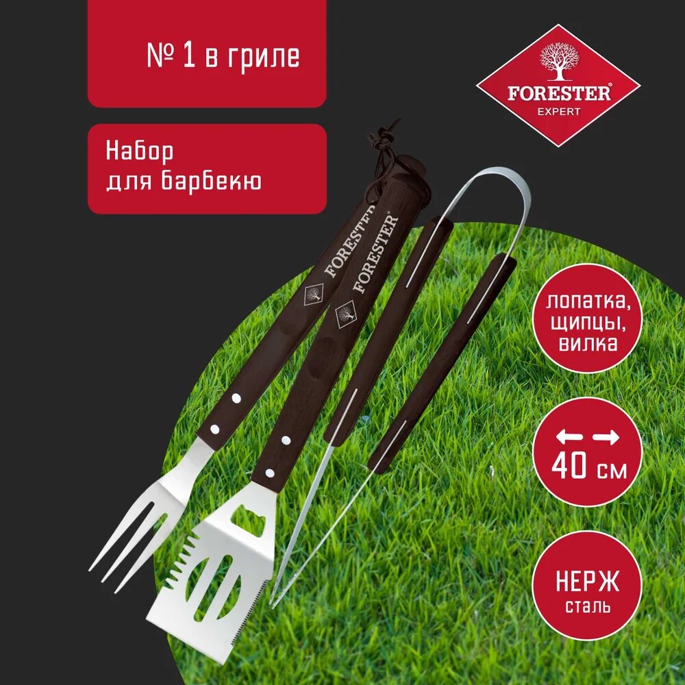 Набор для барбекю Forester из 3 предметов: лопатка, щипцы, вилка, деревянные ручки, основание из нержавеющей стали — фото 1