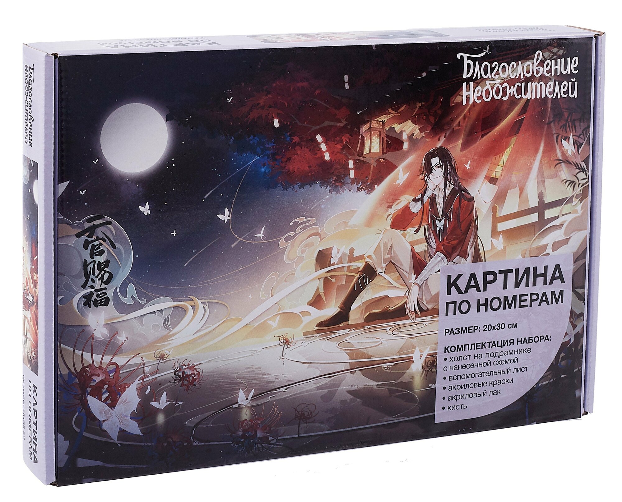 Картина по номерам "Благословение небожителей. День рождения Хуа Чена"
