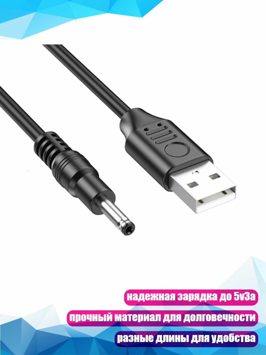 USB кабель для зарядки DC5V разной длины для портативных устройств, 5V3A, 2m - 3.5x1.35 мм
