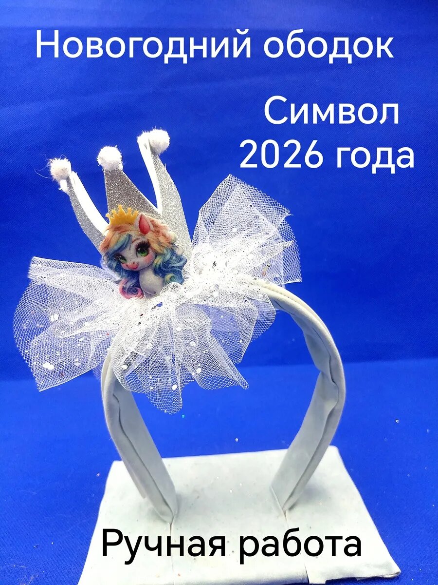 Новогодний ободок корона