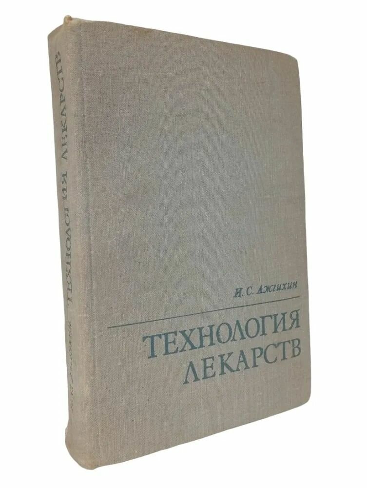 Технология лекарств.