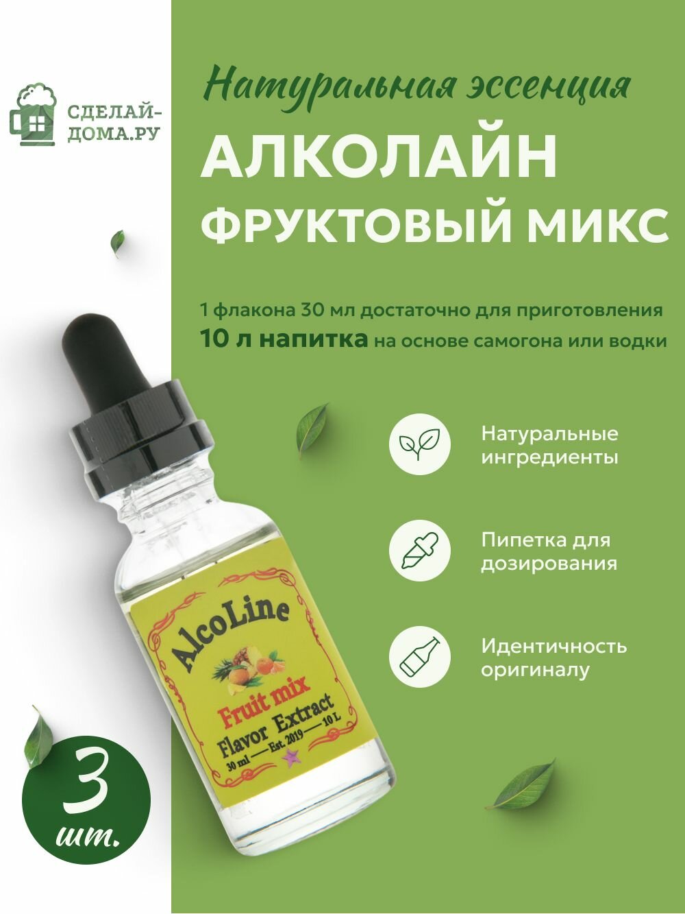 Эссенция для самогона Алколайн Фруктовый микс 30 мл, 3 шт. / Ароматизатор пищевой Alcoline Fruit Mix