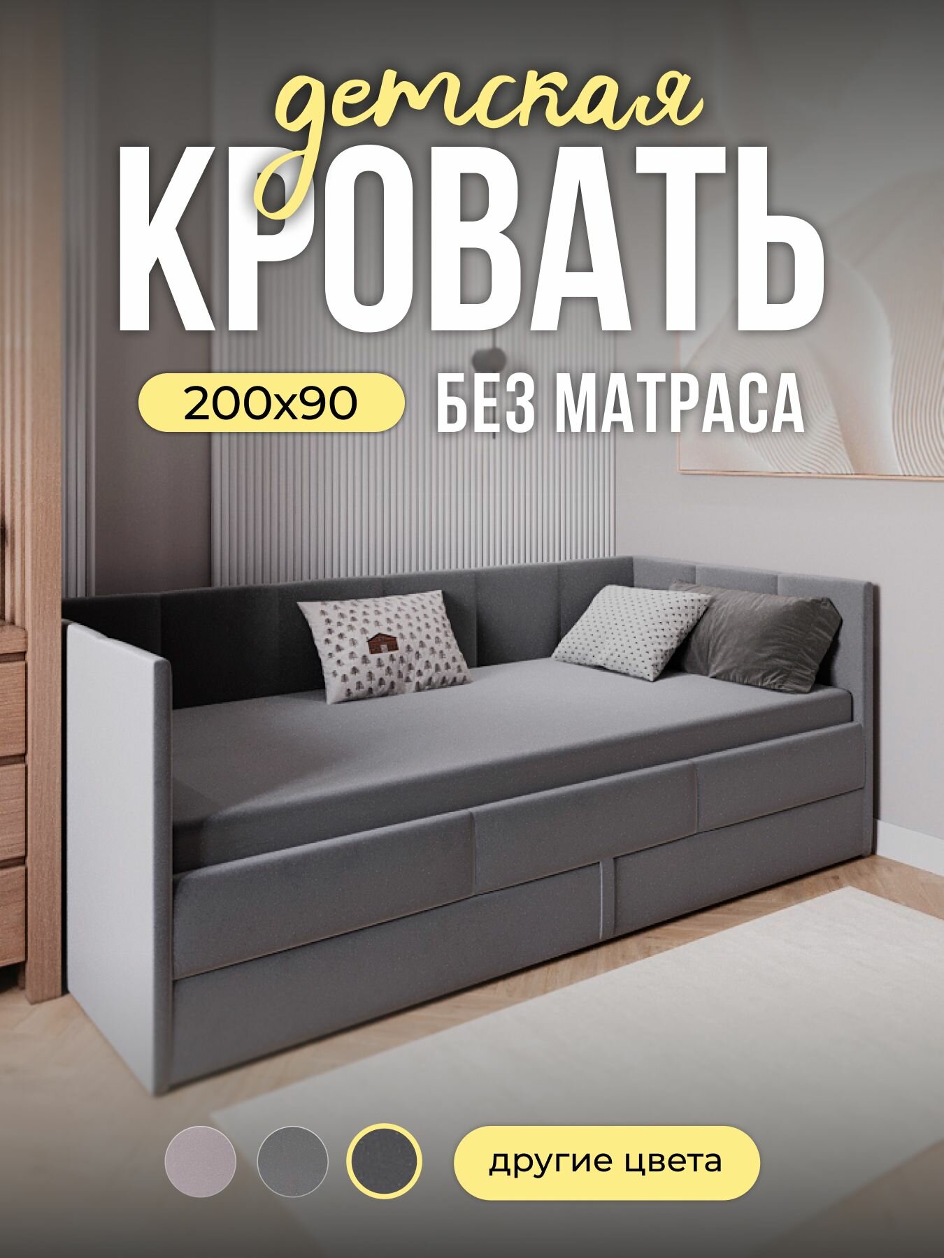 Кровать-трансформер, детская, ортопедический каркас, с ящиком, графитовая, ЛДСП