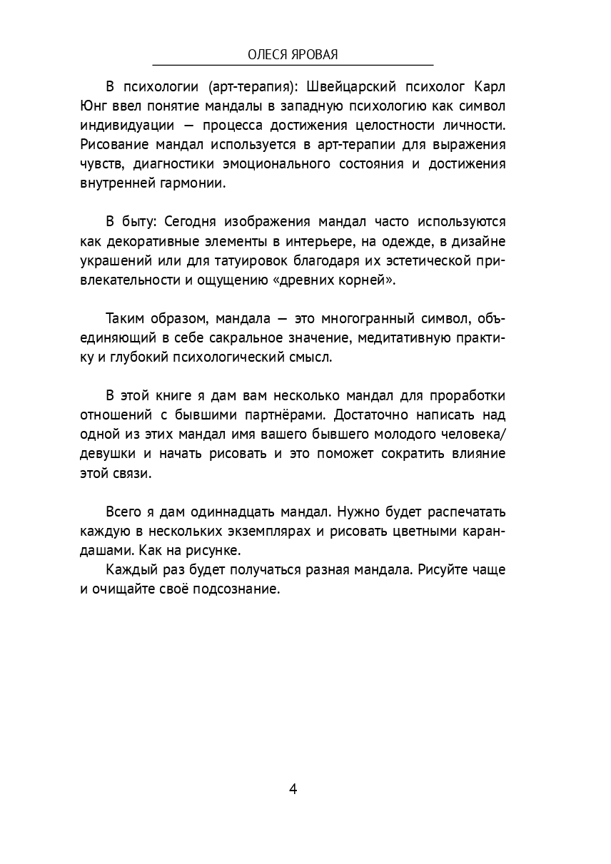 Мандала-терапия — фото 1