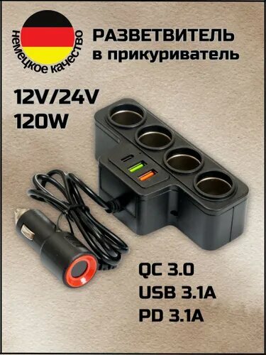 Универсальный разветвитель в прикуриватель 120W 7 выходов, автомобильный адаптер для устройств на 4 гнезда (12V-24V), быстрая зарядка 3 USB 3.1 А QC 3.0 PD 3.1 A