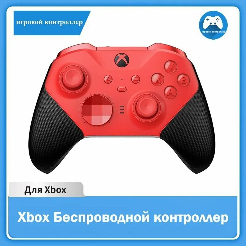 Беспроводной геймпад Xbox Elite Series 2 Red Special Edition