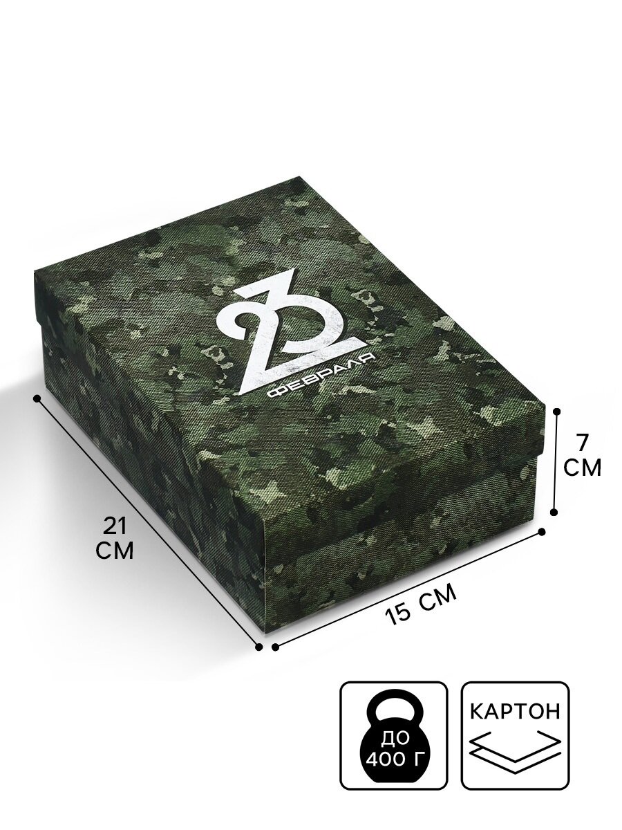 Коробка подарочная «23 февраля», 21 х 15 х 7 см, зеленый, на подарок