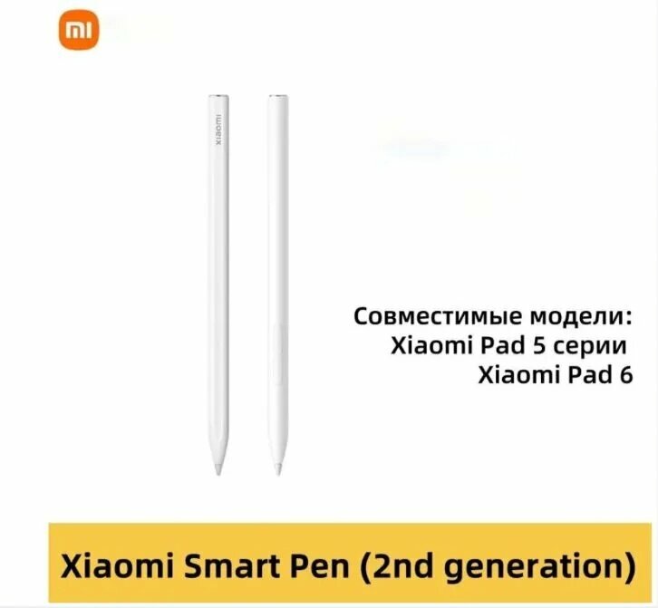 Стилус Xiaomi Smart Pen 2 White — фото 1