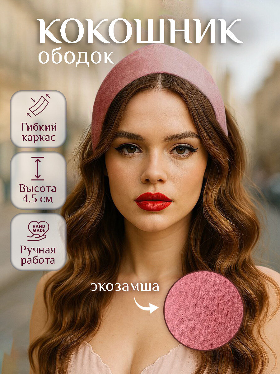 Ok_rospis Кокошник современный из экозамши высотой 4,5 см, ободок для волос