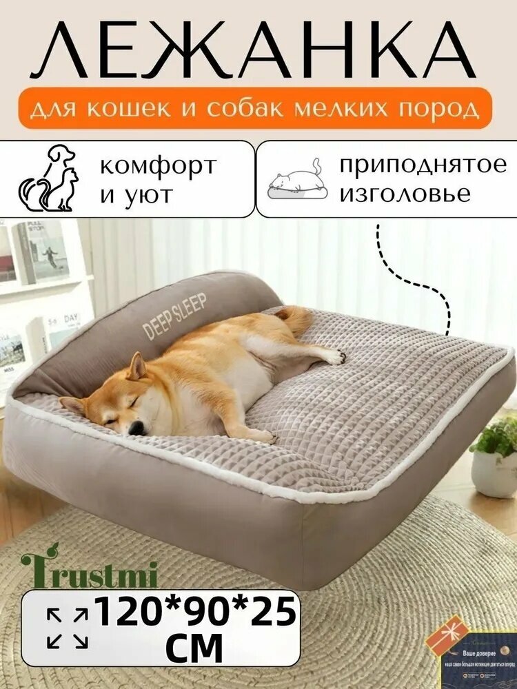 Лежак для животных
