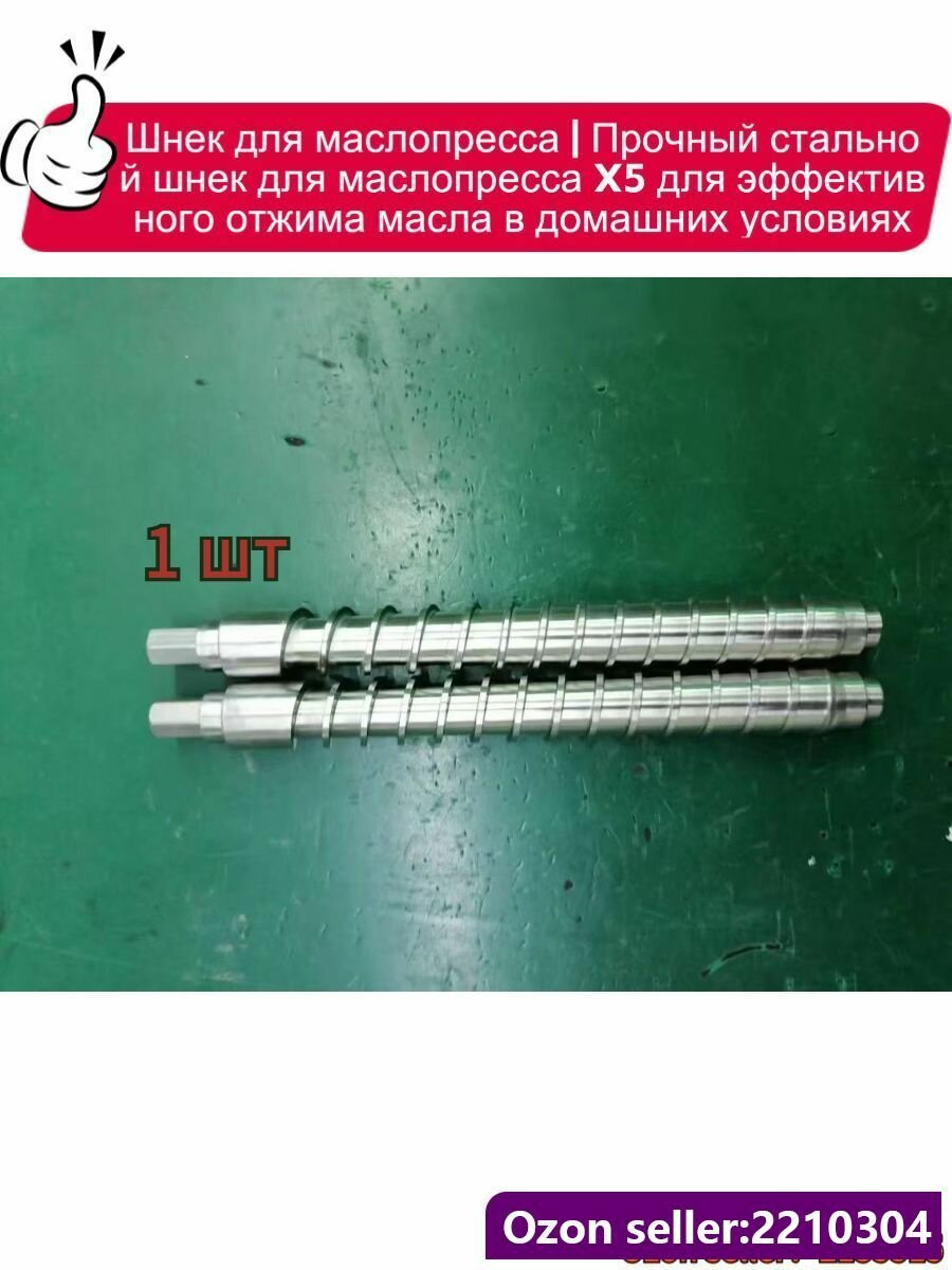 Маслопресс бытовой шнековая Акита 05, серебристый