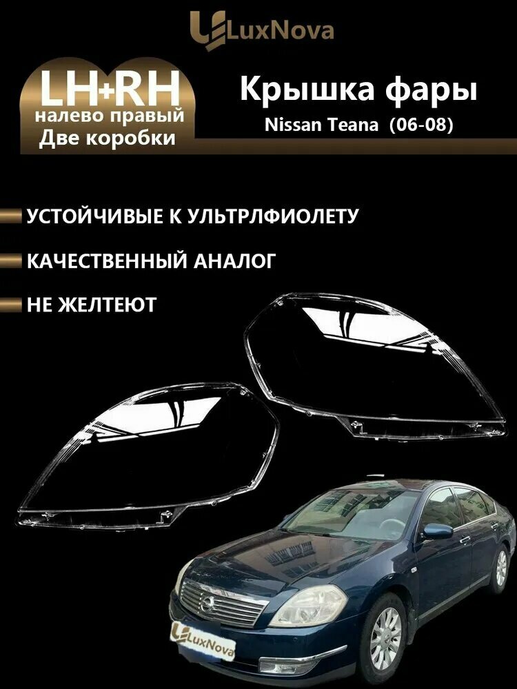 LuxNova Ремкомплект фары, 2 шт, арт. 06Nissan Teana j31
