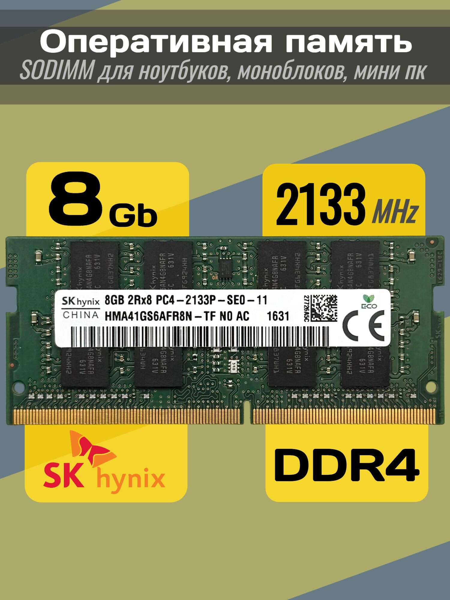 Оперативная память DDR4 8Gb 2133 Mhz SK Hynix HMA41GS6AFR8N-TF PC4-2133 для ноутбука