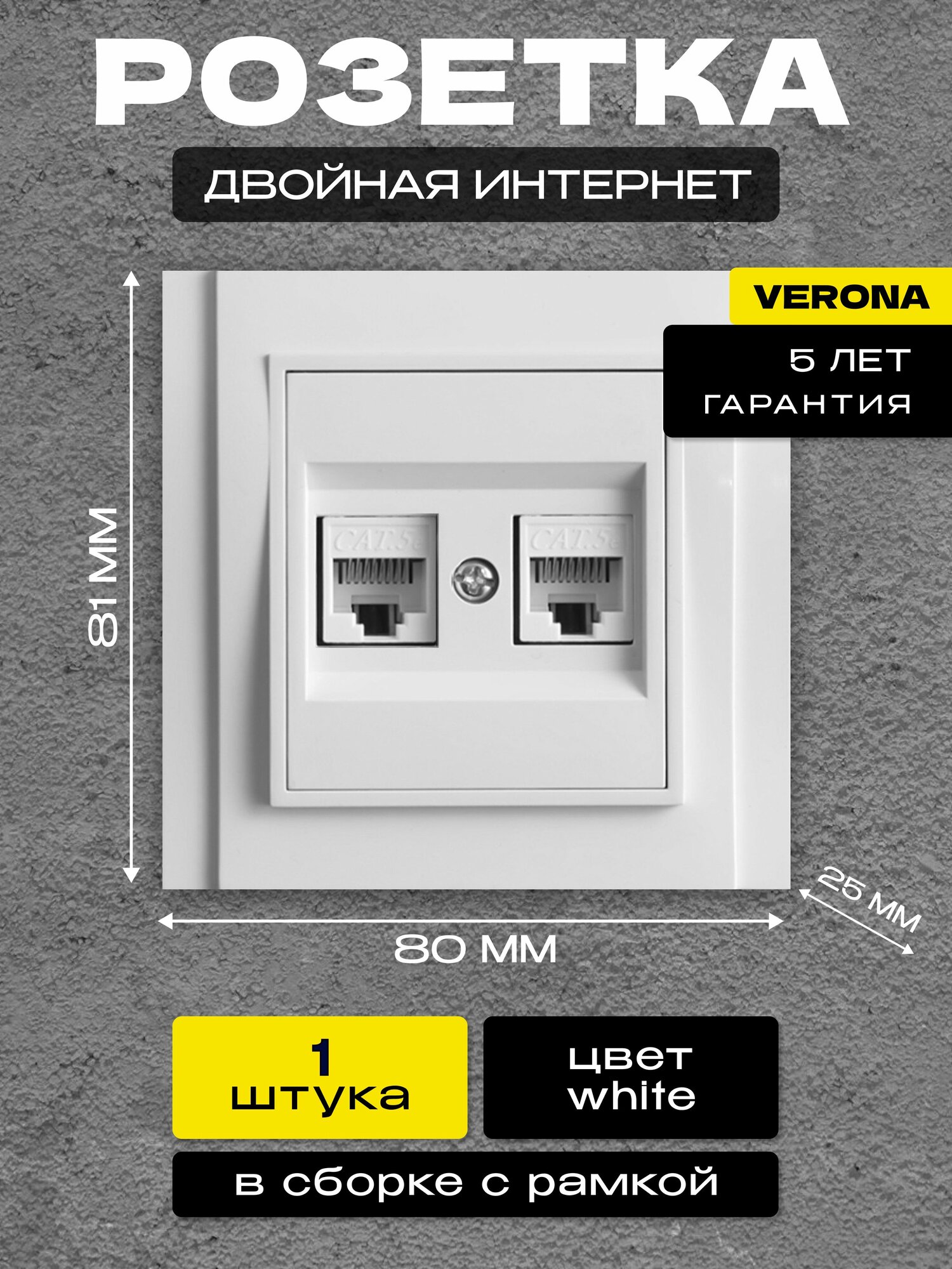 Розетка для сетевого кабеля LAN двойная белая Metronex-Electric Verona