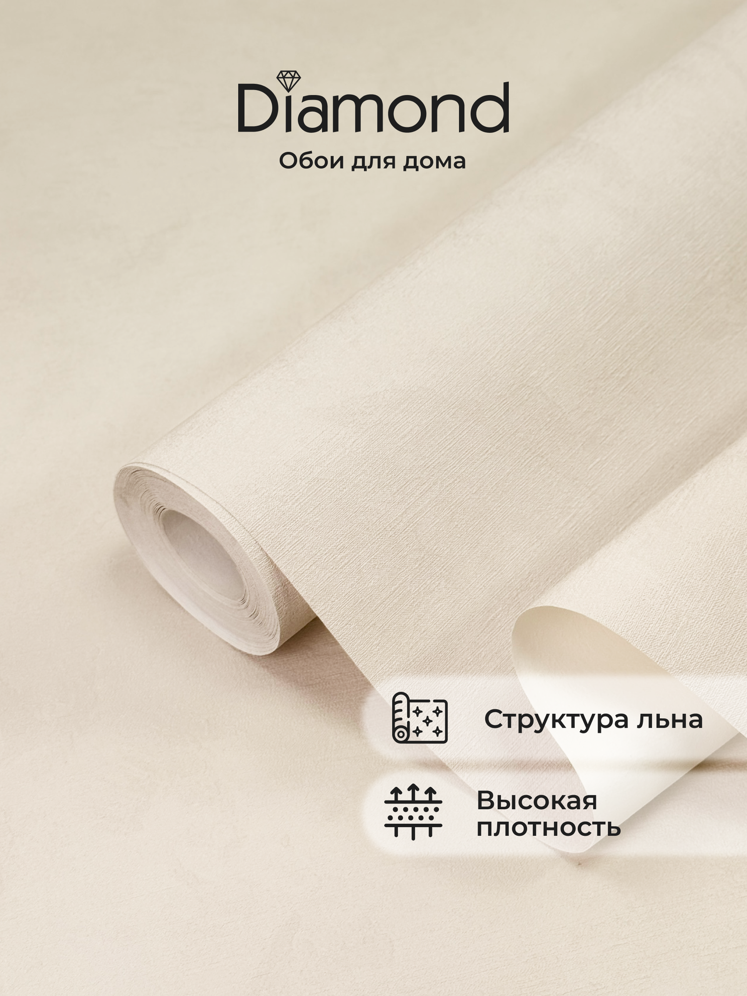 Обои флизелиновые виниловые Yuka 5052-02 DIAMOND, под лен, без подгона, метровые