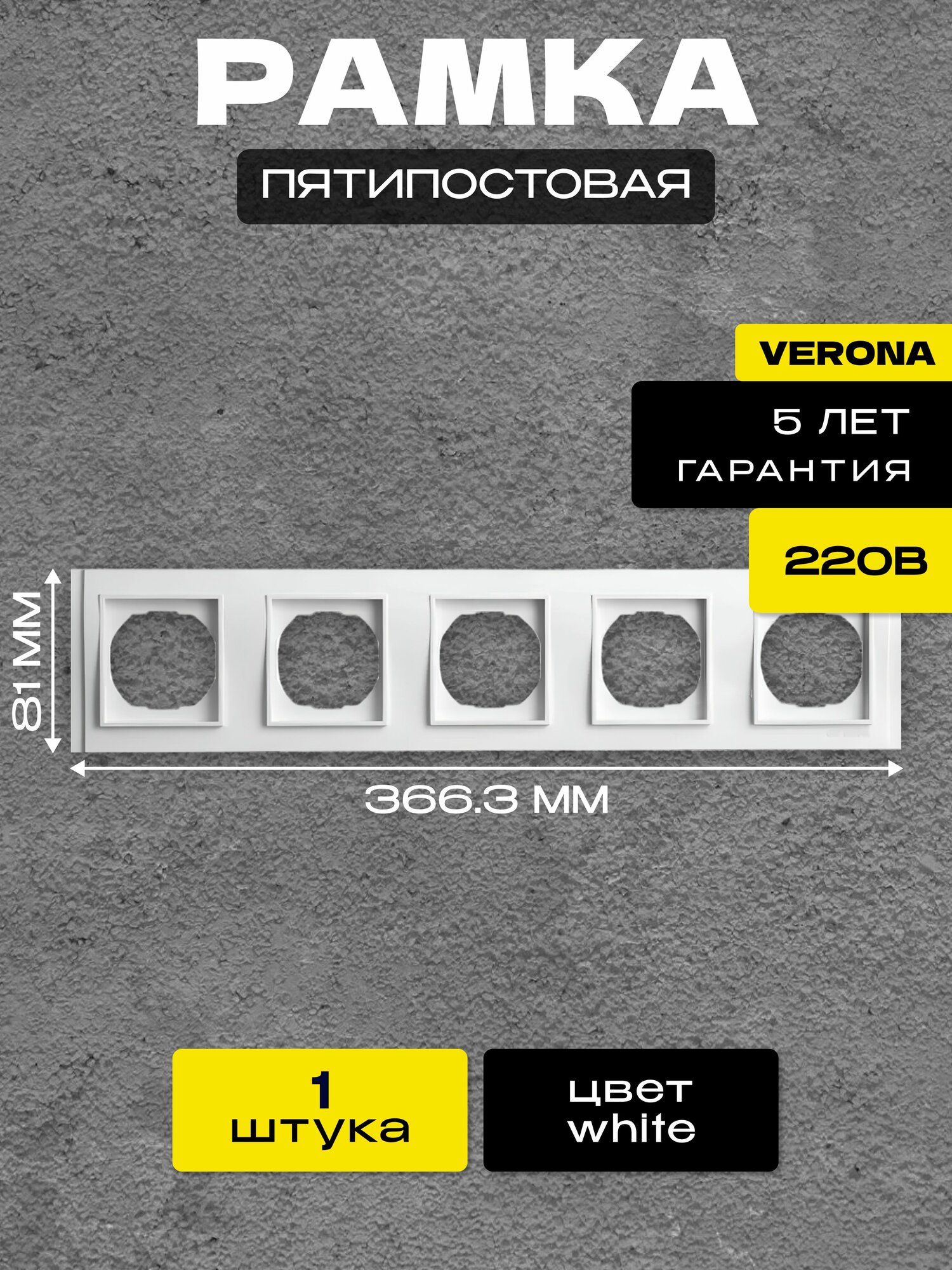 Рамка 5-я Metronex-Electric Verona