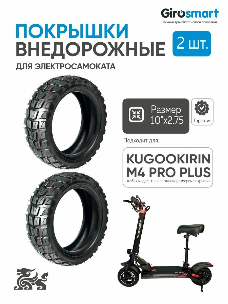 Покрышка внедорожная для электросамаката Kugoo m4 pro plus