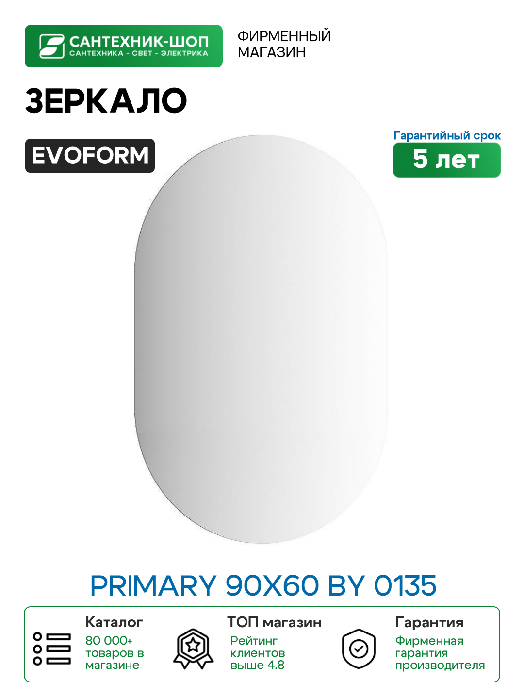 Зеркало Evoform Primary 90х60 BY 0135 со шлифованной кромкой