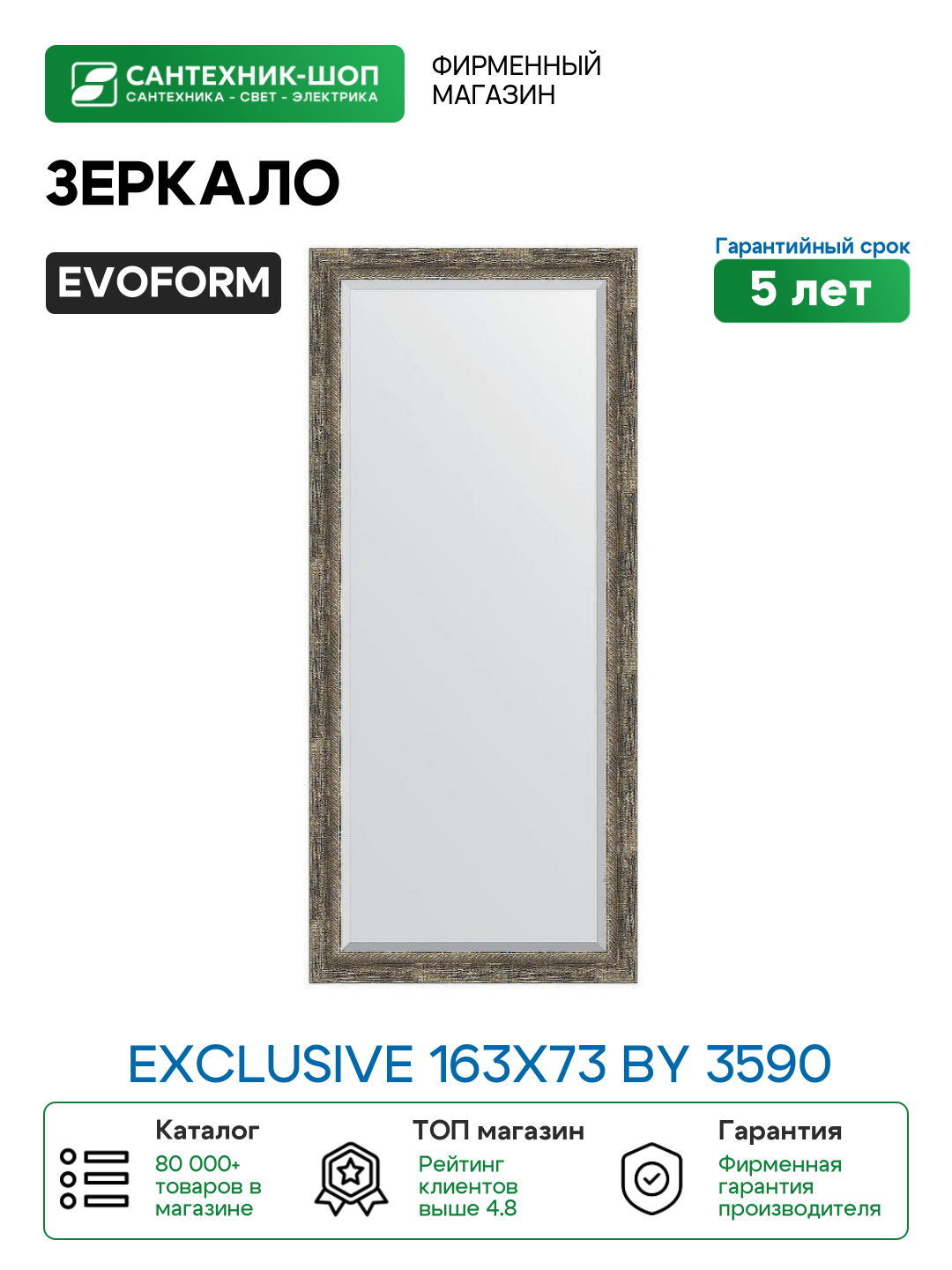 Зеркало Evoform Exclusive 163х73 BY 3590 с фацетом в багетной раме - Старое дерево с плетением 70 мм стекло