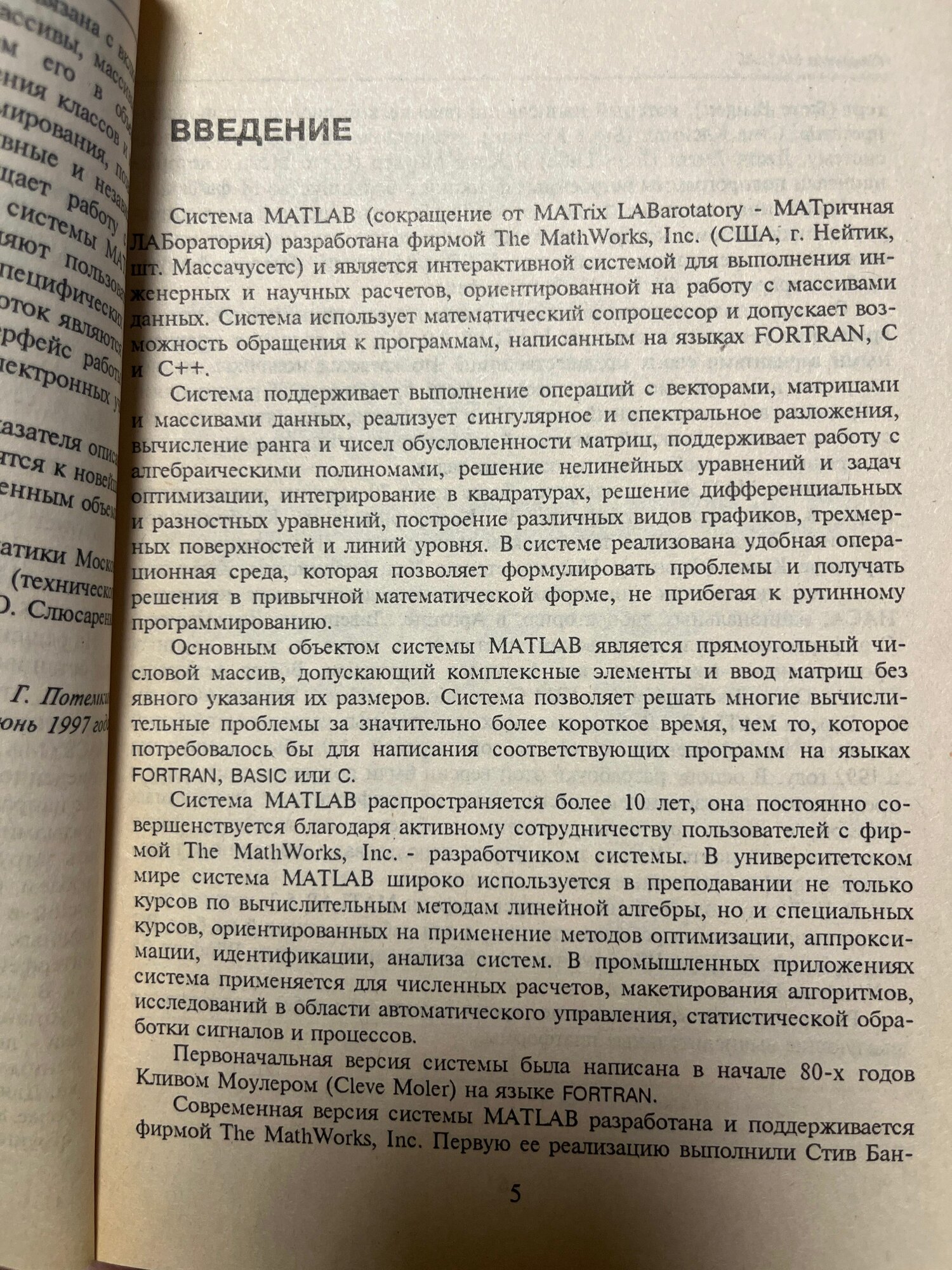 MATLAB справочное пособие 1997 г. ISBN 2049439470242 — фото 1