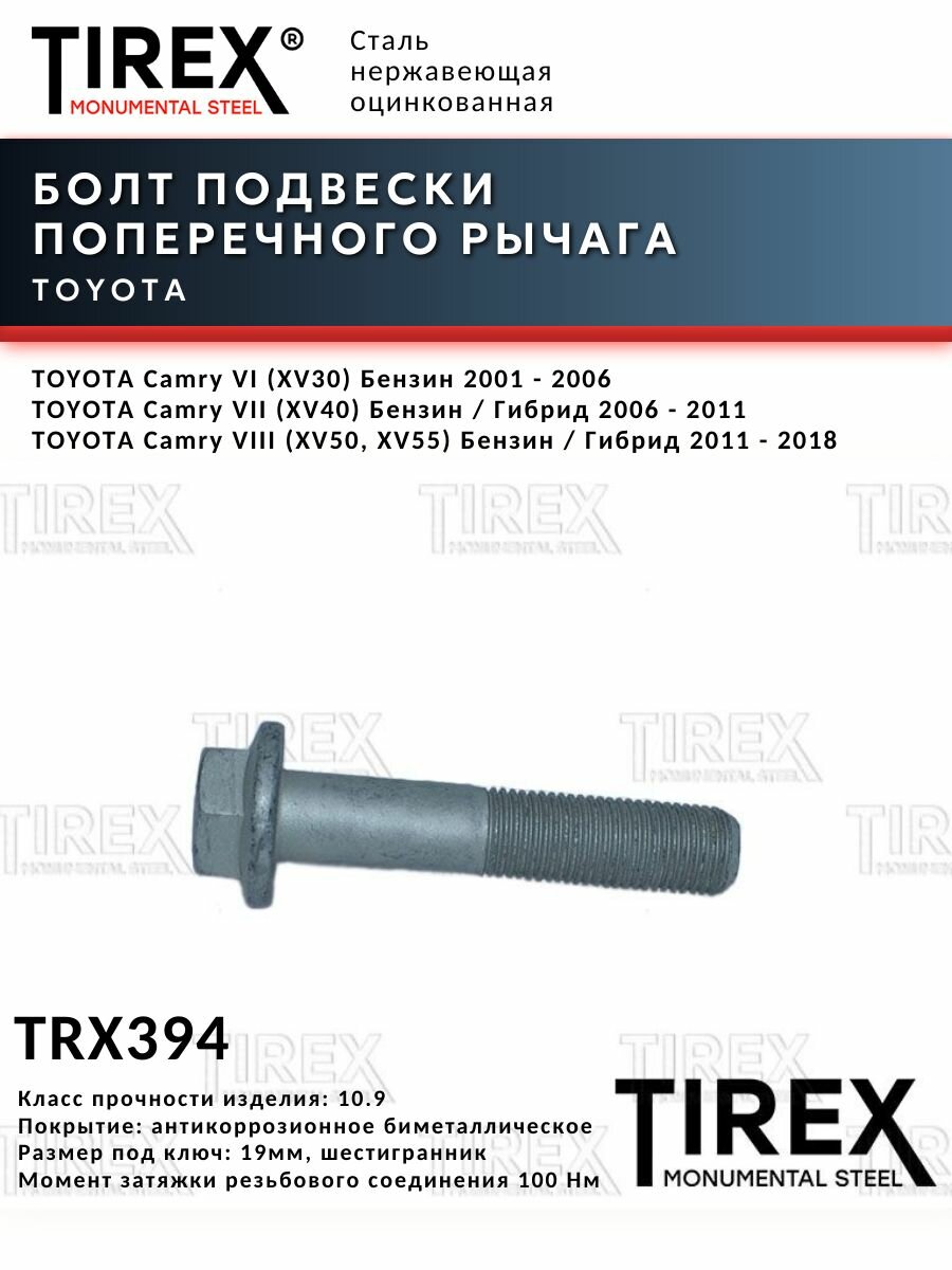 Болт подвески M14x75x1,5 TOYOTA Camry VI VII VIII