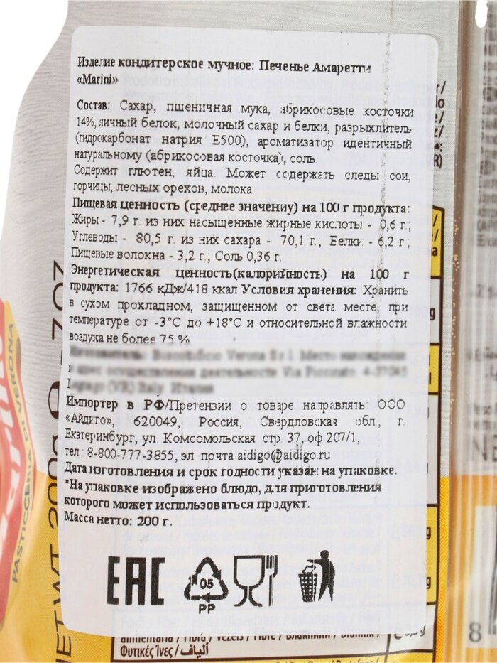 Печенье Амаретти для приготовления десертов, 200 г — фото 1