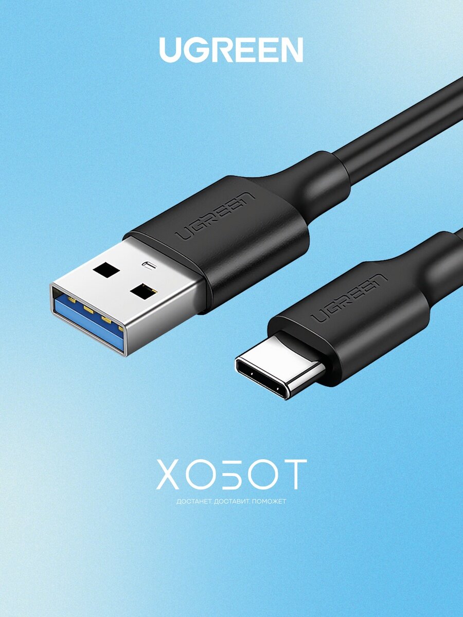 Кабель Ugreen US184 USB 3.0/USB-C 1 м черный