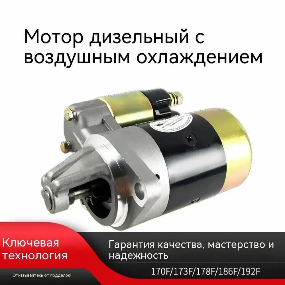 Стартер электрический для дизельных двигателей 170F, 178F, 186F, 192F, 195F, L90, L100