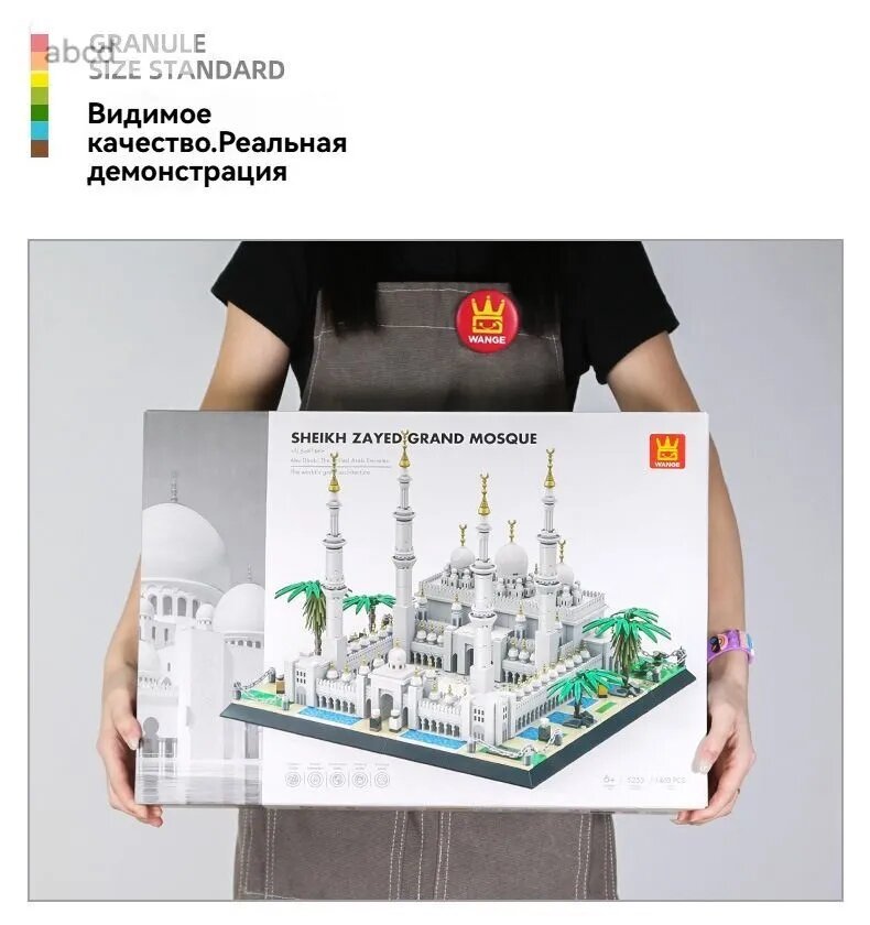 Конструктор WANGE BRICKS Большой мечеть шейха Зейда, Абу-Даби, ОАЭ, конструктор из кирпичиков, для унисекс — фото 1