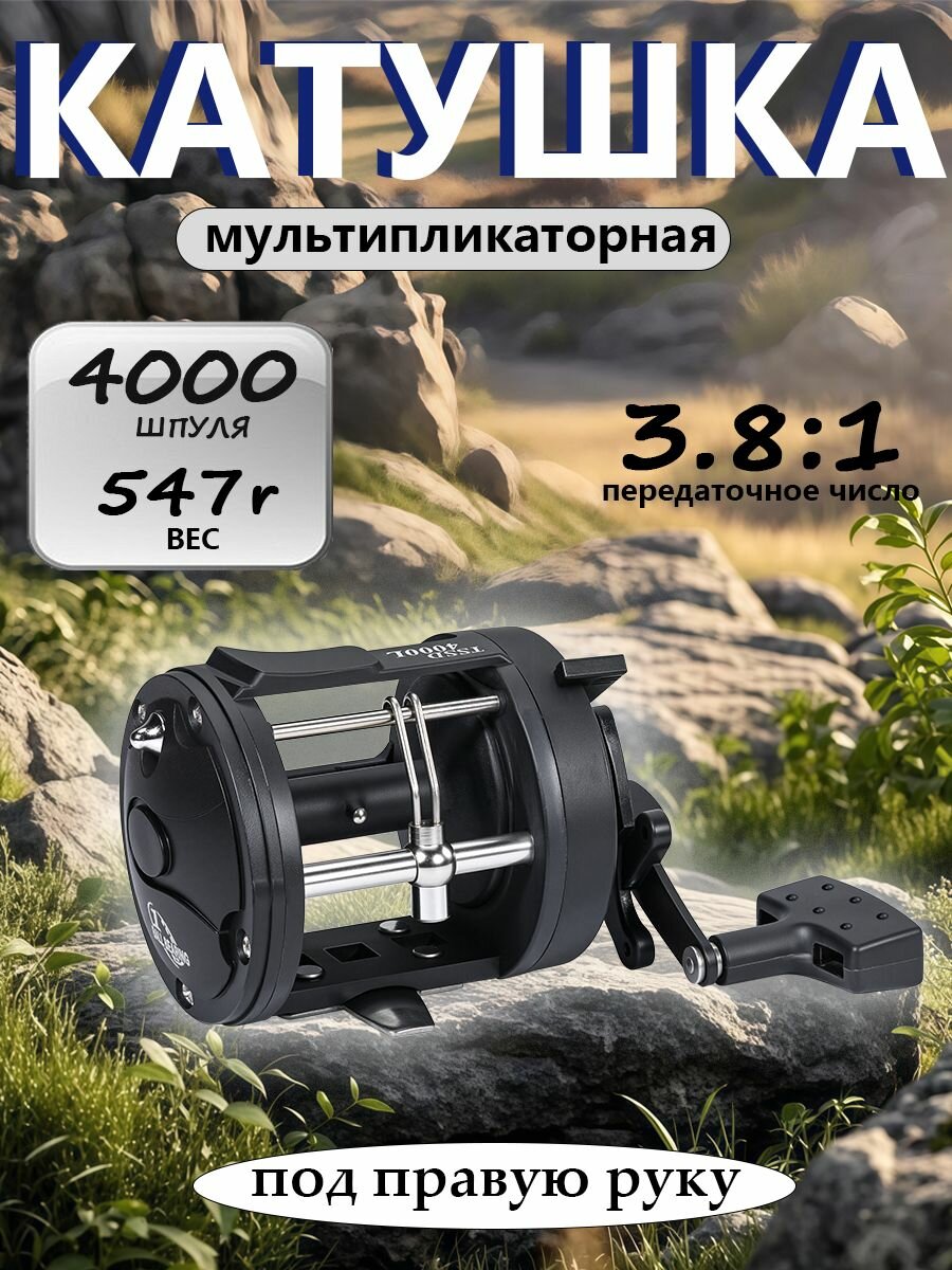Мультипликаторная катушка Sougayilang 4000 для троллинга, правосторонняя, передаточное число 3.8:1, со звуковым сигнализатором и звёздчатым регулятором
