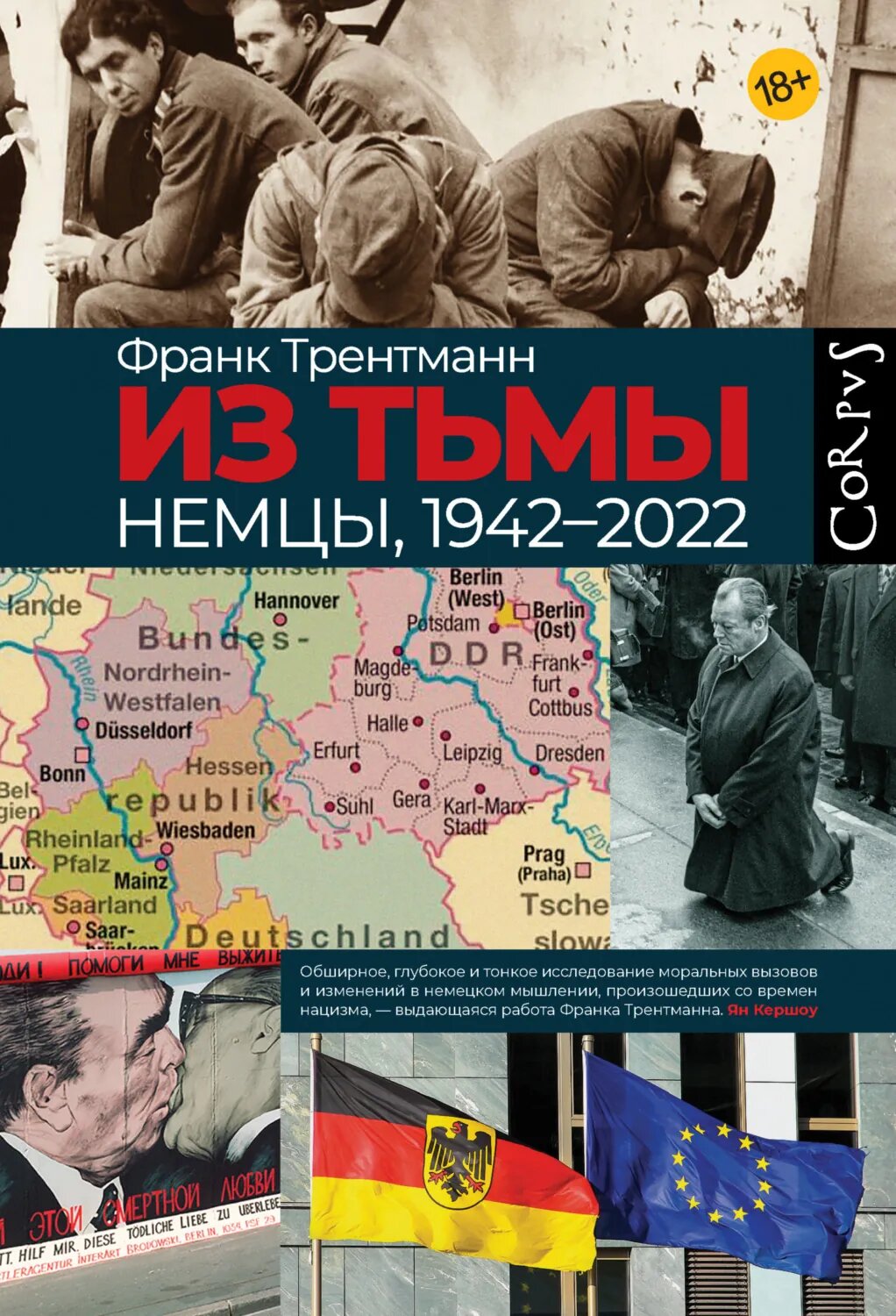Из тьмы. Немцы, 1942–2022 [Цифровая книга]
