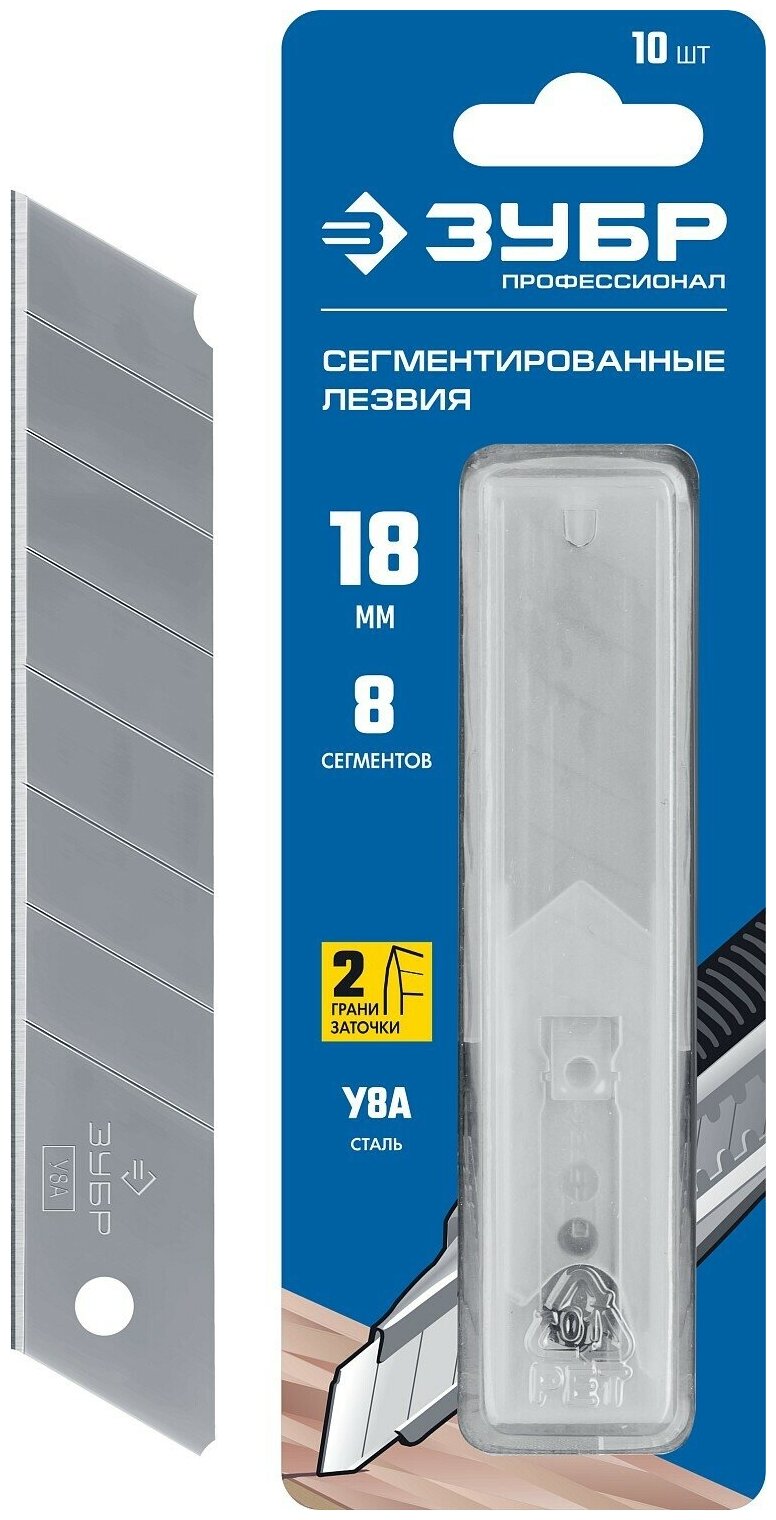Лезвия для ножа ЗУБР сегментированные, 18 мм, 10 шт, 8 сегментов