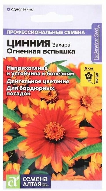 Семена цветов Цинния Захара "Огненная вспышка", 6 шт