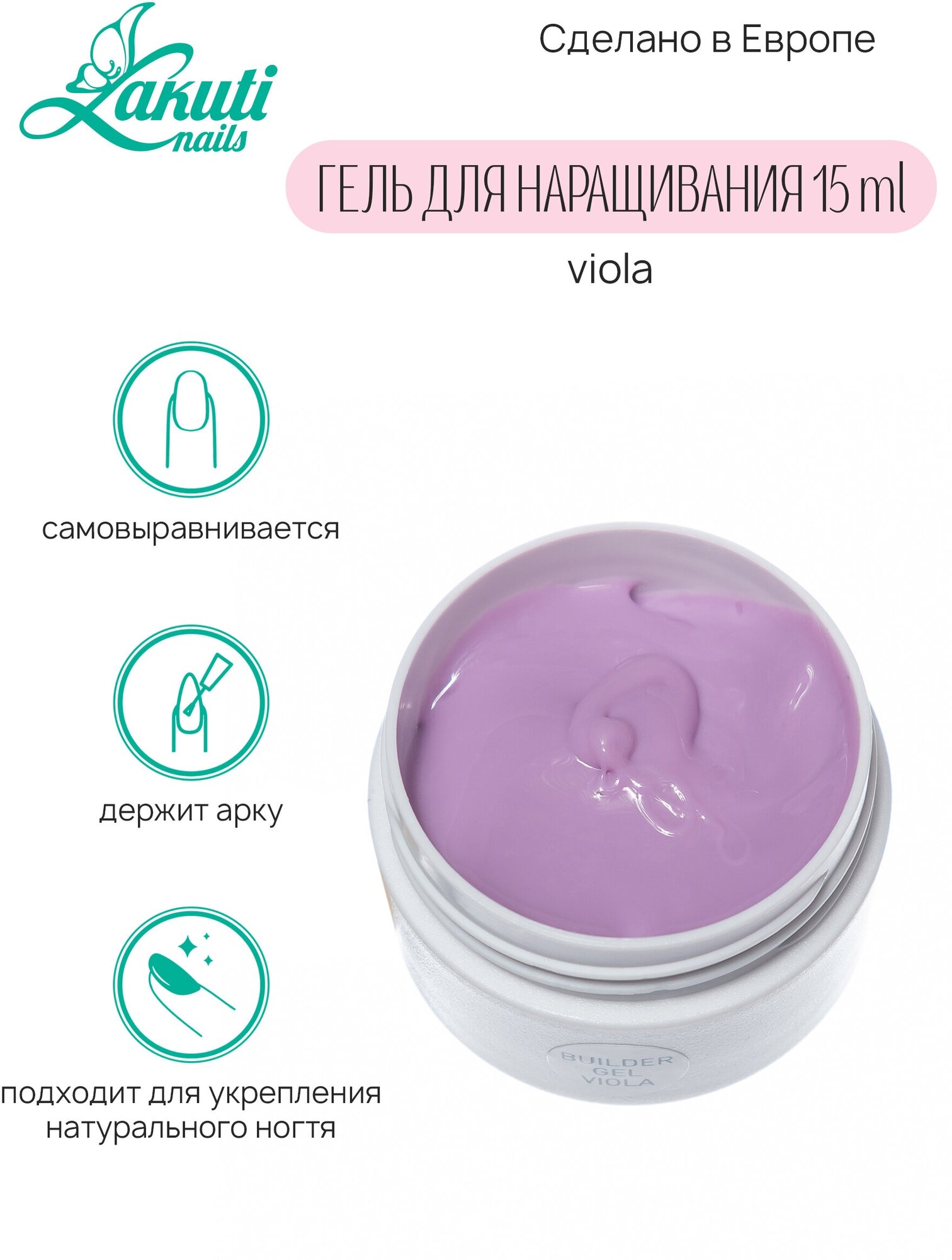 Lakuti Гель для наращивания ногтей viola 15ml