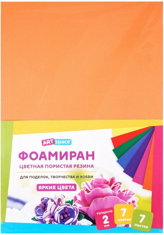 Цветная пористая резина (фоамиран) ArtSpace, А4, 7л, 7цв, 2мм, интенсив, 314958