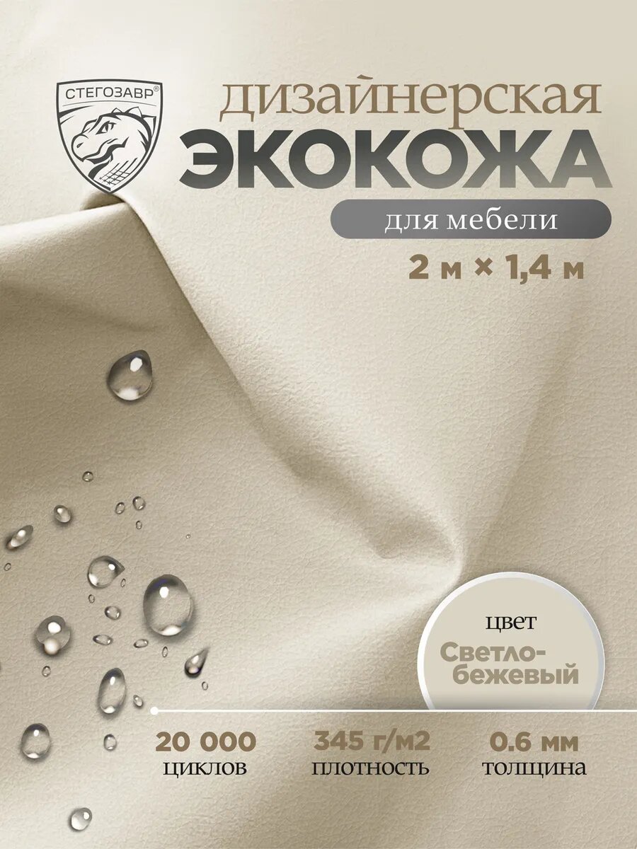 Экокожа для мебели кожзам мебельный 2 метра