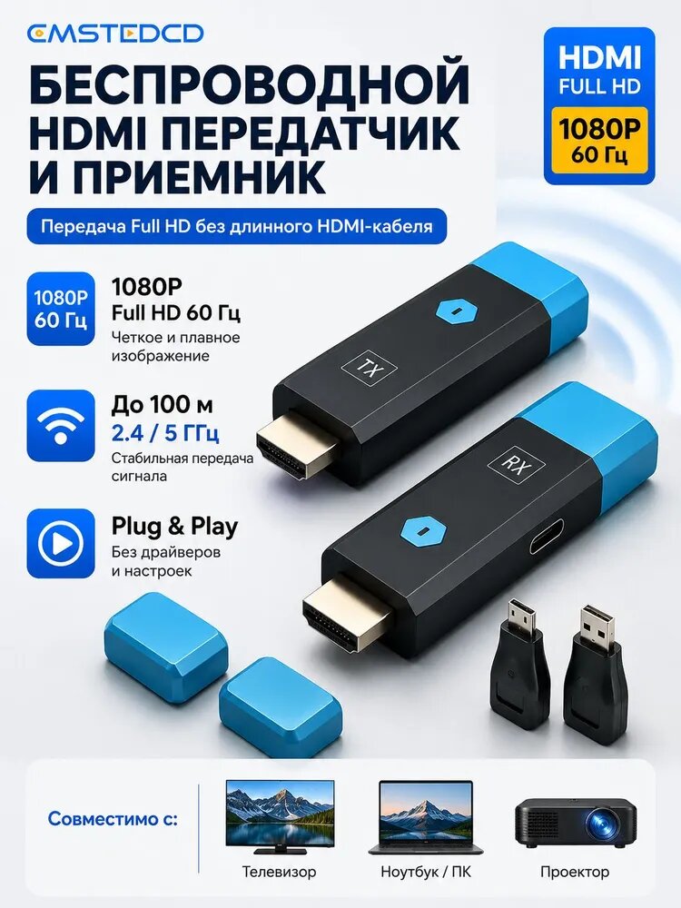 Беспроводной HDMI удлинитель 100 м, передатчик и приемник, Full HD 1080P 60 Гц, 2.4/5 ГГц, Plug & Play