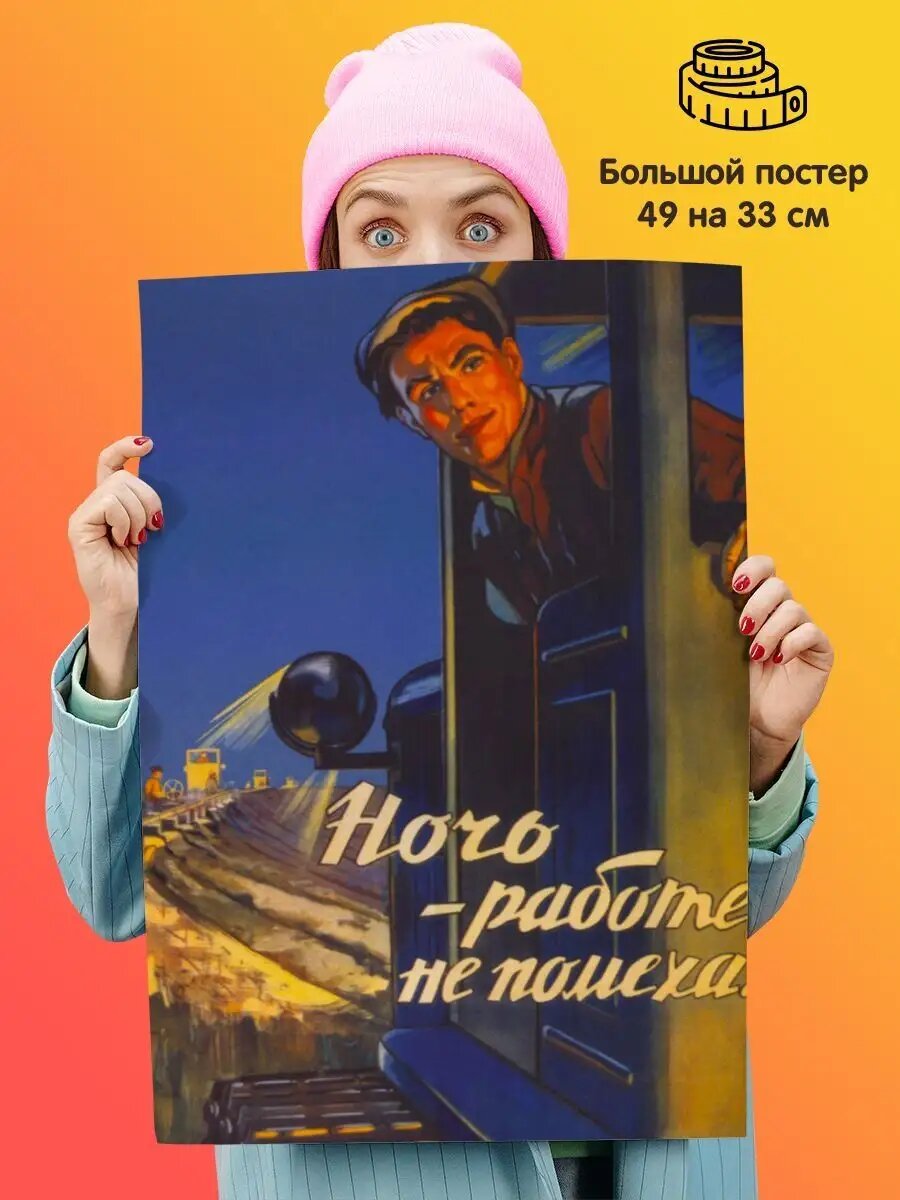 Постер Ночь работе не помеха тракторист