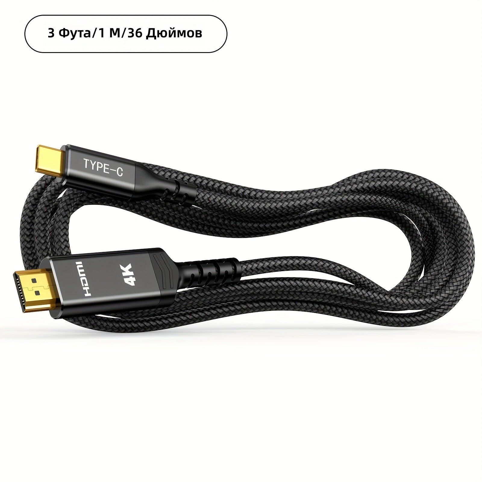 Высокоскоростной кабель USB-C на HDMI 2.0, 4K 60 Гц, в оплетке, 1 м, для подключения устройств с USB-C к телевизору