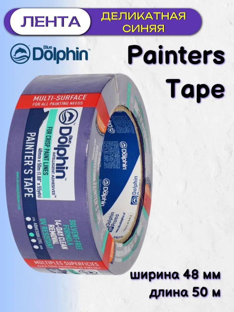 Лента деликатная синяя Blue Dolphin Painters Tape 01-1-03 (48мм*50м)
