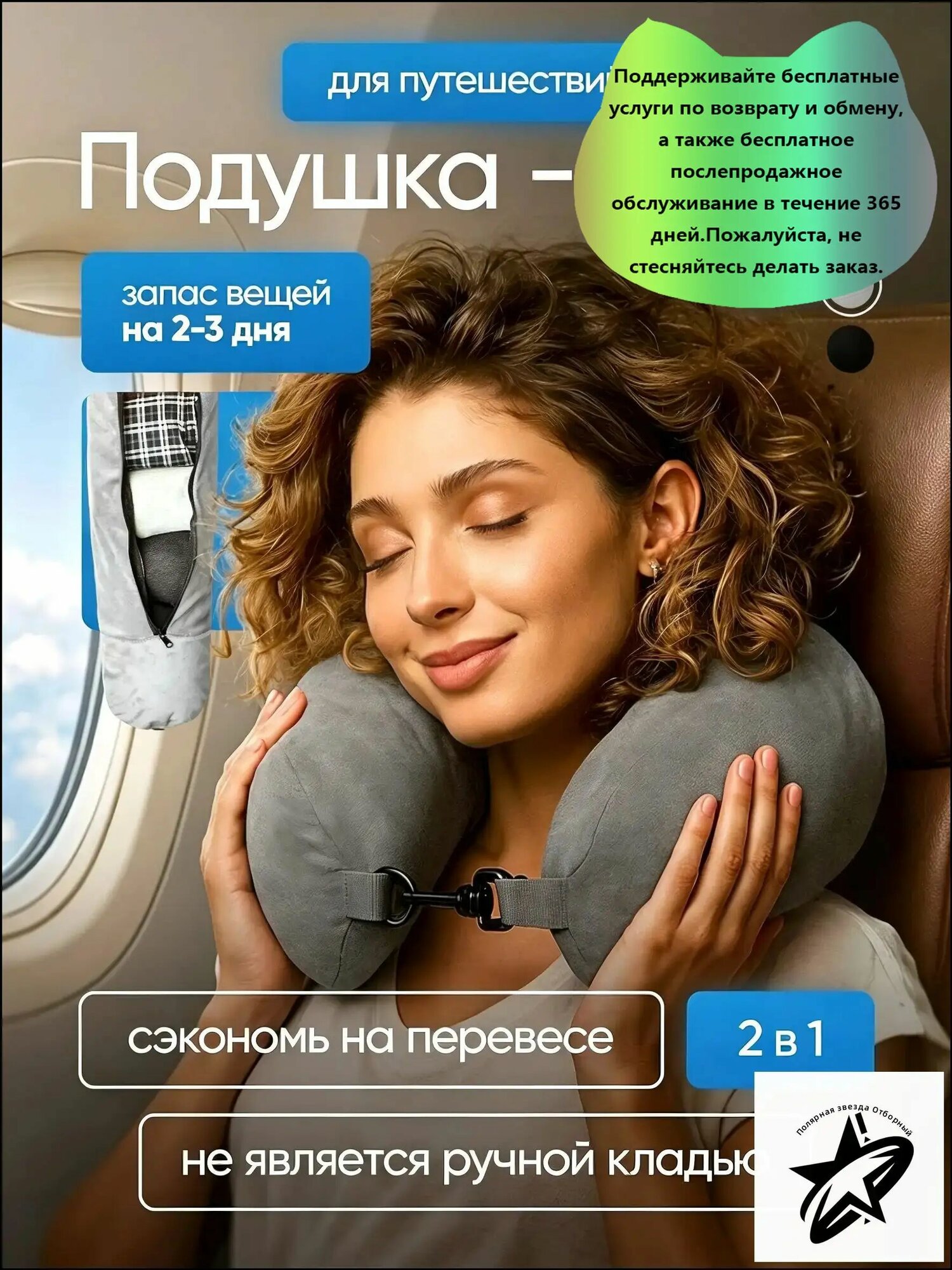 Подушка для шеи