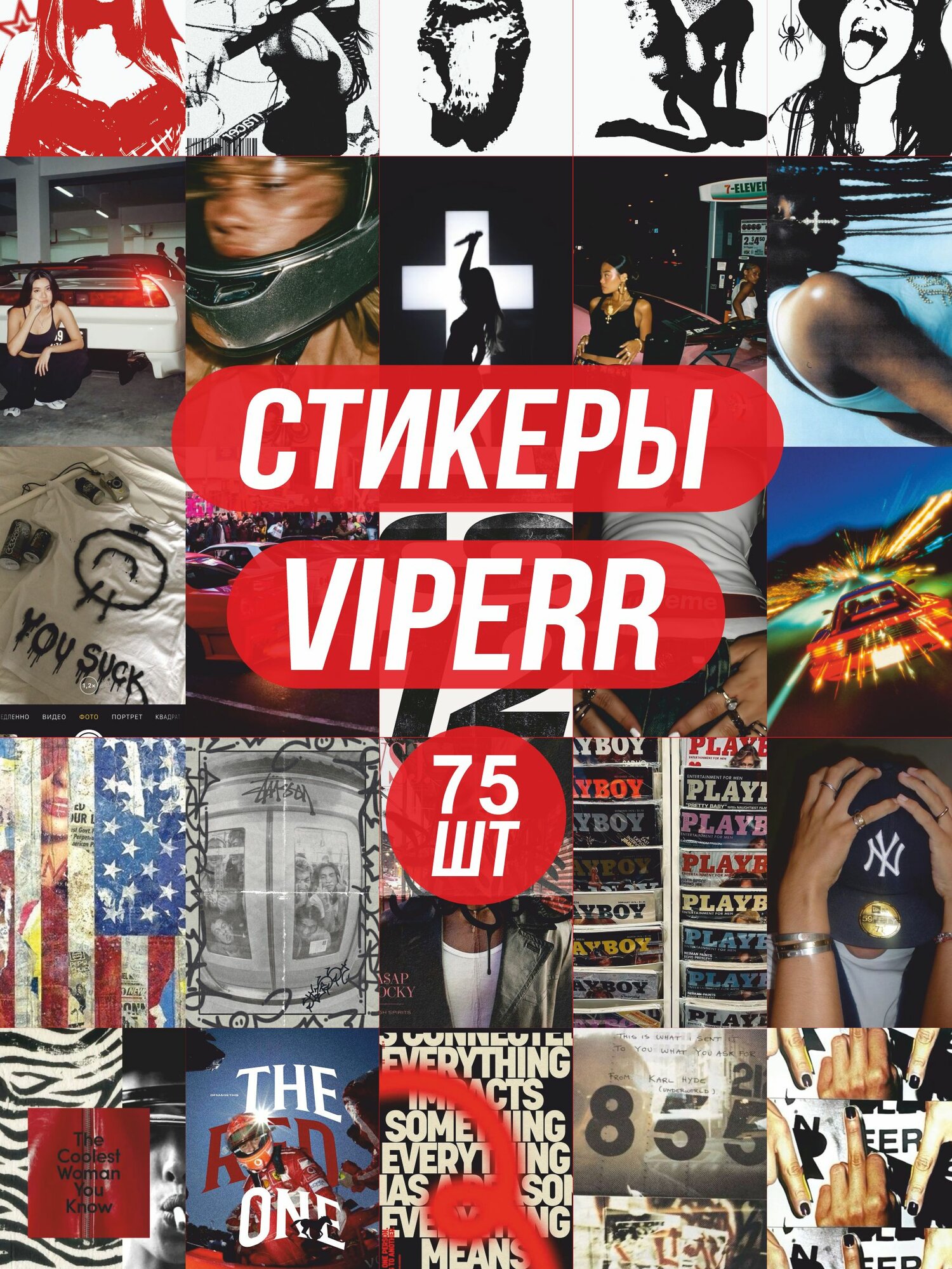 Стикерпак наклейки на телефон Нефор Вайпер Дрейн эстетика