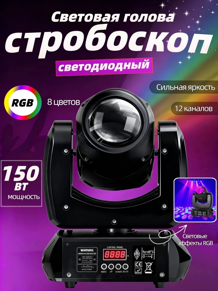 Lumax Pro Сценический прожектор с движущимся головным светом мощностью 150 Вт, четыре режима управленияповоротная голова