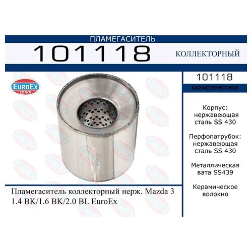 Пламегаситель коллекторный MAZDA 3 1.4 BK/1.6 BK/2.0 BL (нерж.) EuroEX 101118