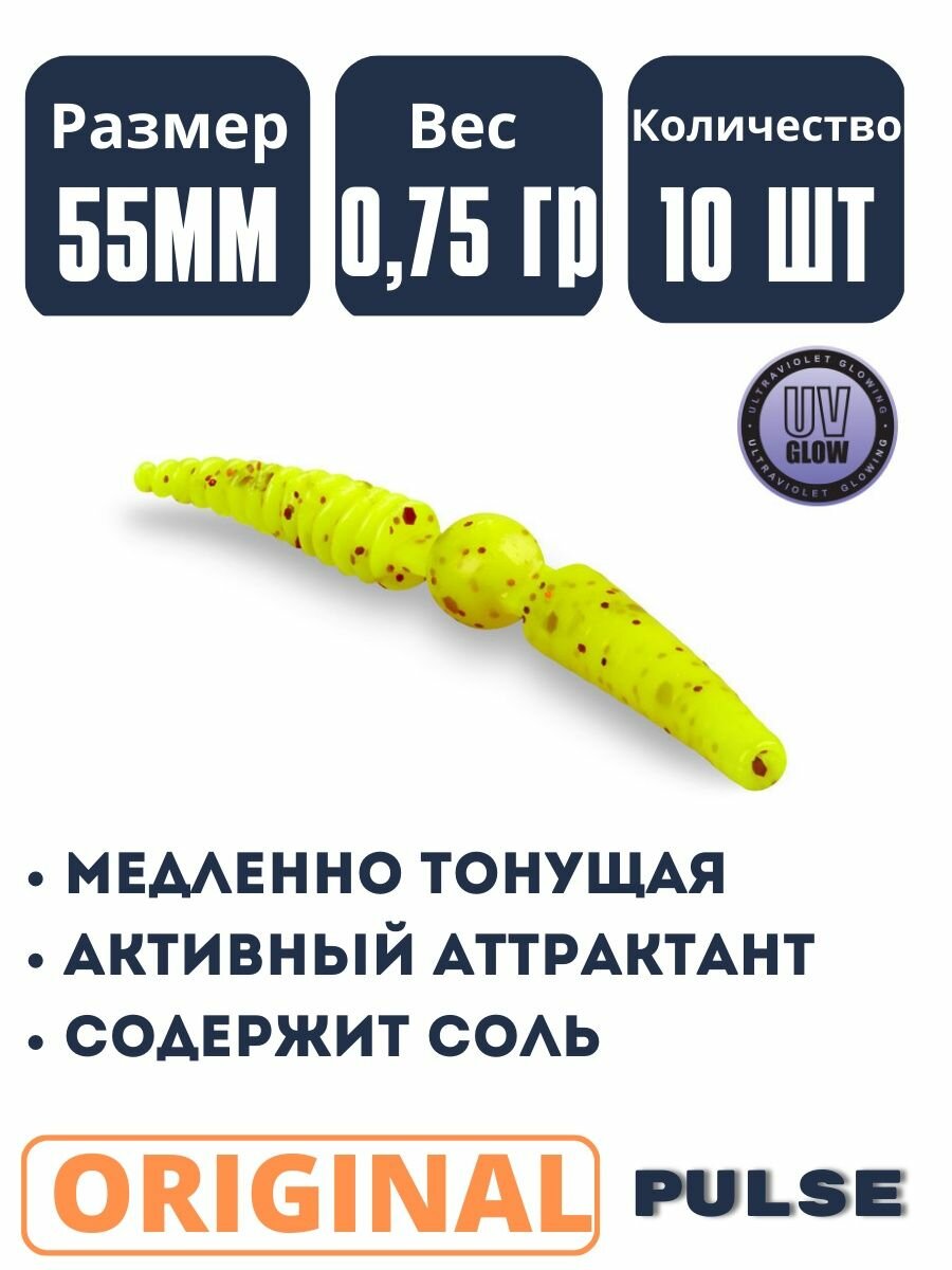 Силиконовая мягкая приманка для рыбалки Pulse 55мм