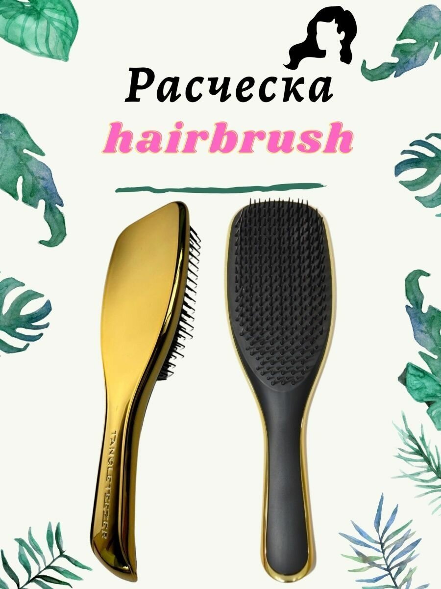 Расческа массажная профессиональная The Wet Detangler